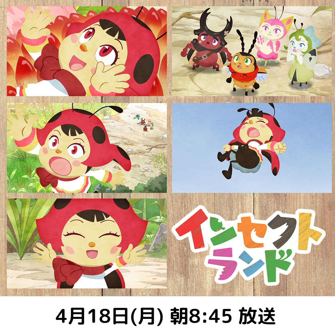 テントウムシのミア、おそらにタッチ! - INSECT LAND