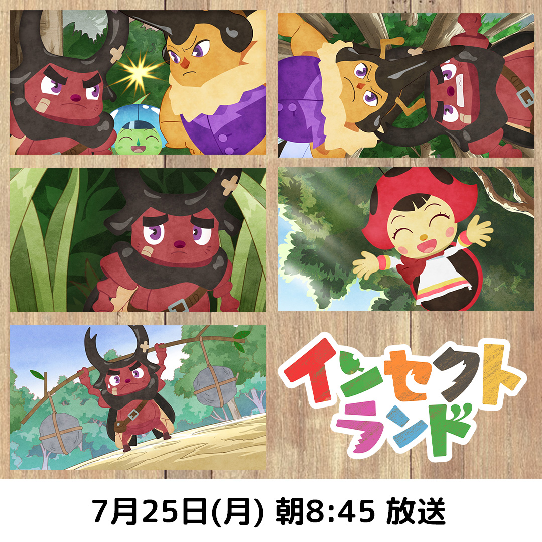 アニメインセクトランド 各話あらすじ - INSECT LAND